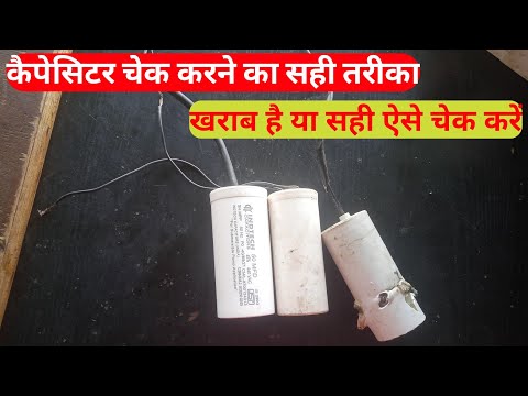 कैपेसिटर चेक करना सीखे।। Kaise jaane kaun sa capacitor kharab hai aur kaun sa Sahi।। Capacitor test