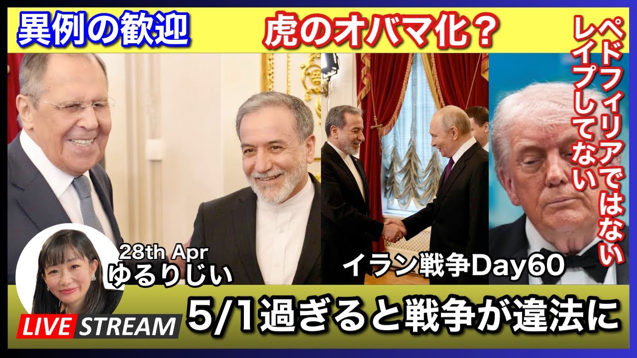 追い詰められてるのはどっちだ？ ゆるりじい　2026.04.28.
