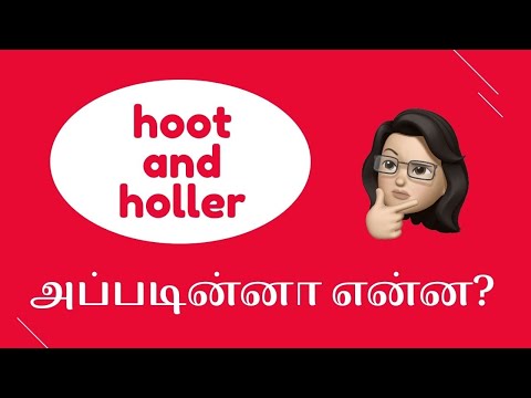 Hoot and holler | Meaning in Tamil | English to Tamil