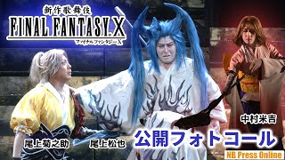Re: [閒聊] FF10 歌舞伎化 - PTT評價