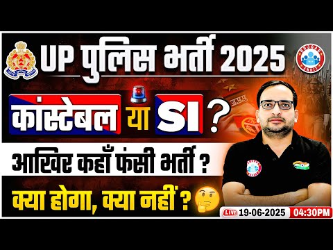 UP Police New Vacancy 2025 | UP Police Constable New Vacancy 2025 | UP SI New Vacancy 2025 | Details
