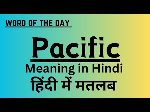 Pacific meaning in hindi | English vocabulary words | Meaning of Pacific | Pacific | Word Of The Day