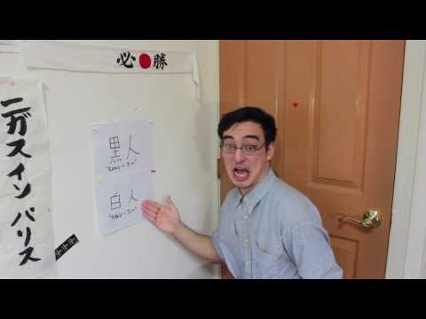 RACIST WORDS IN JAPANESE (JAPANESE 101)