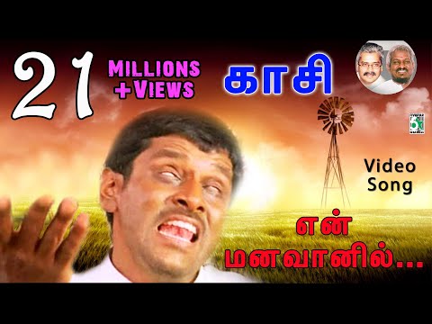 En Mana Vaanil Tamil Movie HD Video Song From Kaasi