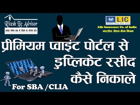 How to get Duplicate Receipt from Lic's Premium Point Portal