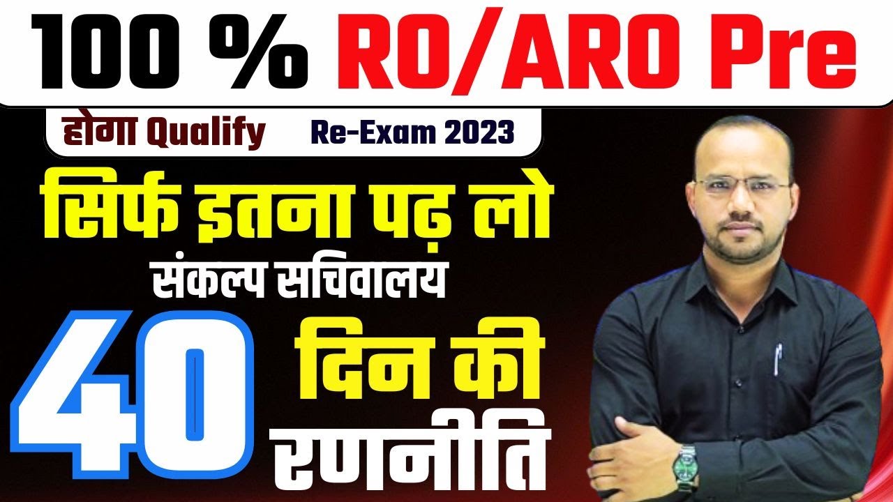 100% RO/ARO Pre will Qualify || 40 days strategy || RO/ARO Re-Exam 2023 || GS Forum Official