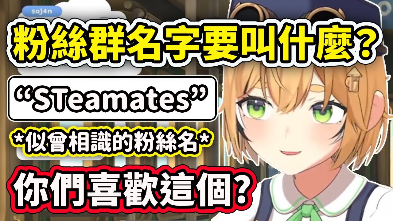 當Dooby問粉絲要取什麼粉絲群名字時... 依舊還是那麼想念媽媽？【Dooby3D】【Vtuber 中文精華】 | Hololive烤肉架協會