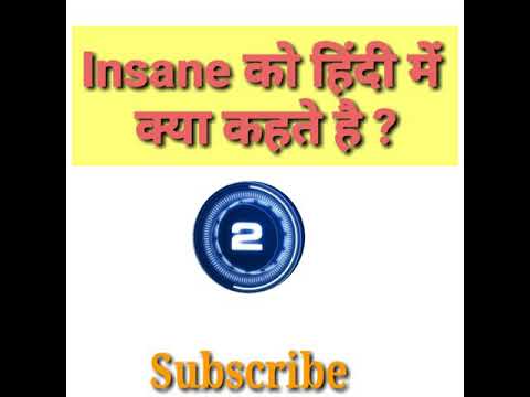 Insane Trick। Insane को हिंदी में क्या कहते है?।Insane meaning in Hindi