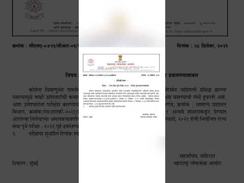 MPSC State service exam postponed 2021 || ЁЯЩПЁЯЩП || тЬМЁЯСН