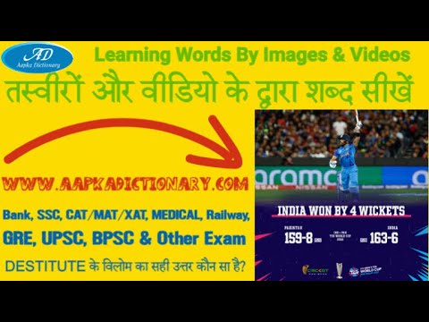 DESTITUTE के विलोम का सही उत्तर कौन सा है? Bank, SSC,CAT/MAT/XAT, MEDICAL, Railway, GRE & Other Exam