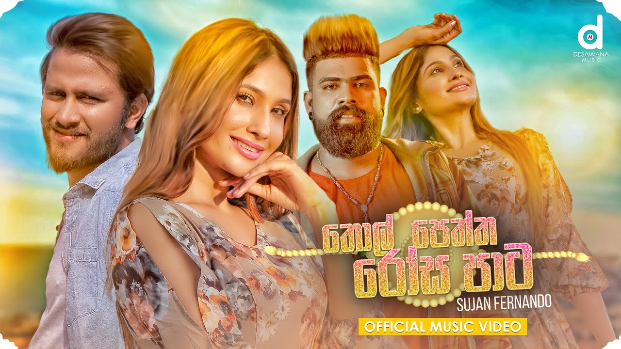 Thol Peththa Rosa Pata by Sujan Fernando from Sri Lanka | Popnable