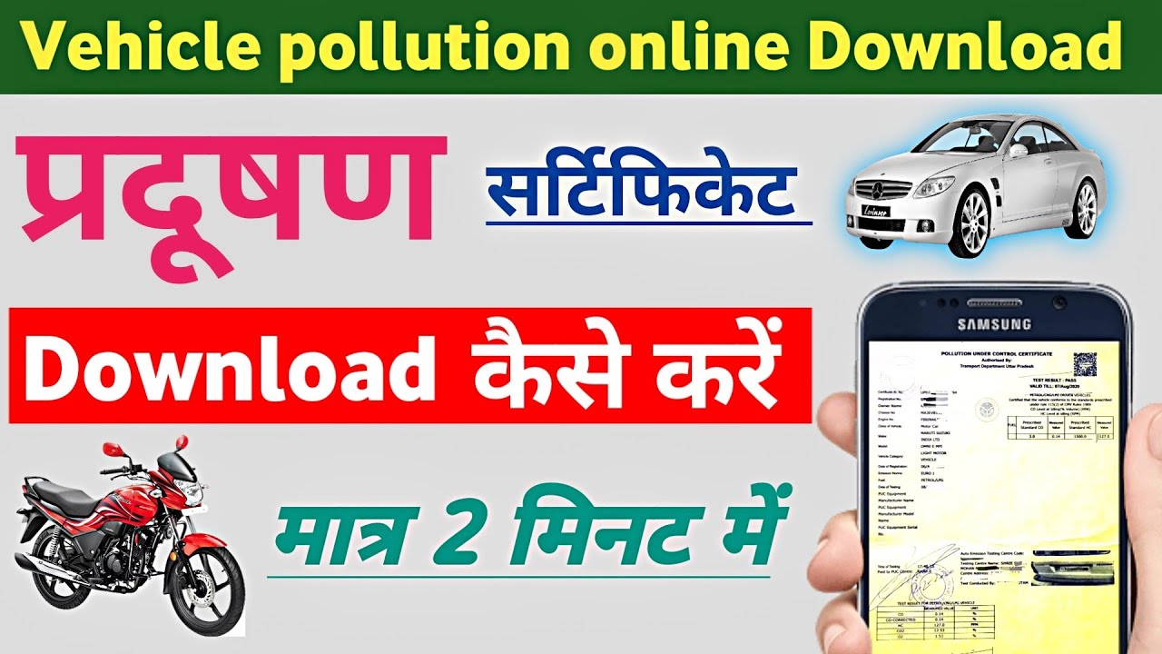 How to download pollution Certificate | Vehicle PUC download PDF | in mobile |