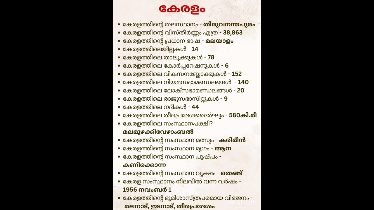Kerala PSC Keralam #gk #keralapsc #keralam #psctips #pscgk #psc #cpo #fireman #ldc #lgs