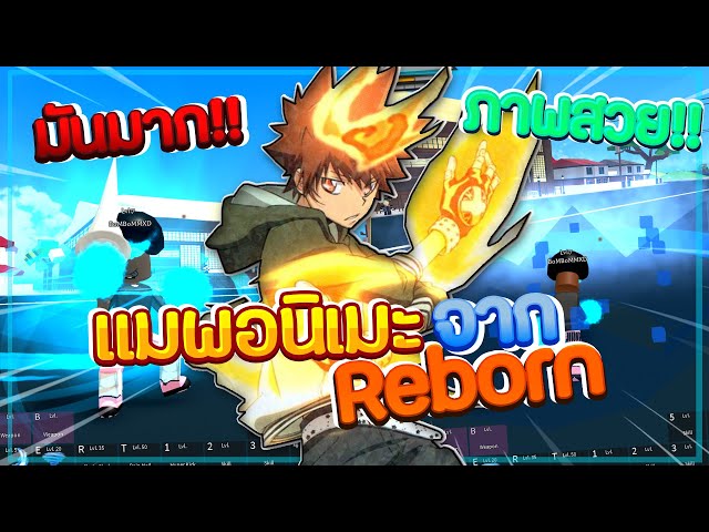 🔥RoBloX Hitman Re-Blox แมพจากอนิเมะ ReBorn!! แมพภาพสวยย สกิลสวย สนุกมา ...