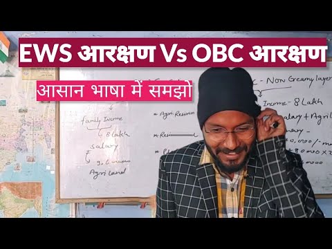 EWS reservation Vs OBC reservation explanation in hindi #obcreservation #upsc #upsccurrentaffairs
