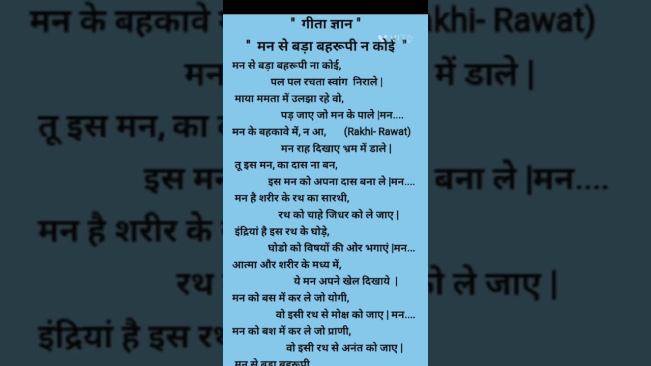 मन से बड़ा बहरूपिया ना कोई पल पल रचता स्वांग निराले #trending #shortsfeed #viralshorts #trendingshor