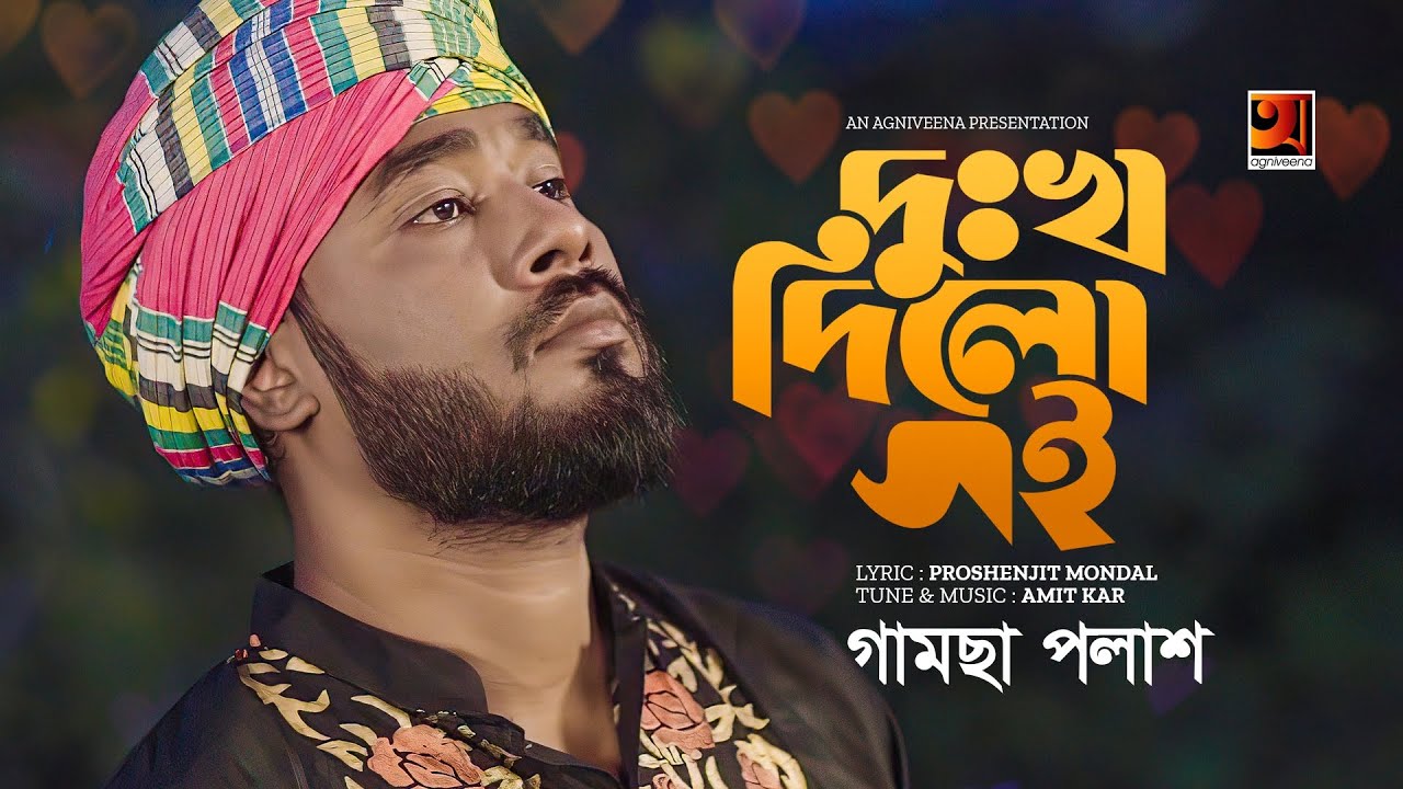Dukkho Dilo Soi Lirik - Dukkho Dilo Soi Terjemahan | Popnable