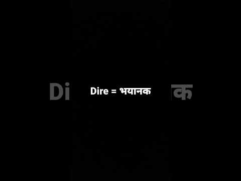 dire meaning in hindi and its parts of speech and its pronunciation