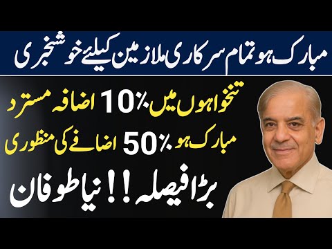 "Today’s big Update for Govt Employees: 50% Salary Increase Approved!"#budget #govtemployee
