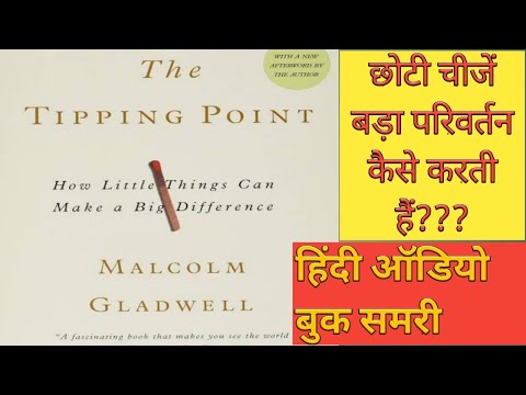 The tipping point in hindi - book summary: by malcolm gladwell in hindi/BOOK SUMMARY HINDI