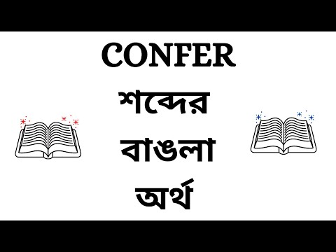 Confer Meaning in Bengali