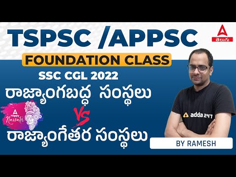 SSC CGL 2022 Constitutional Bodies Vs Non Constitutional Bodies | ADDA247 Telugu