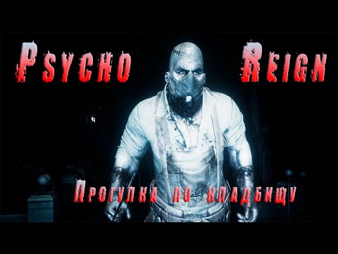 Steam Community :: Video :: Psycho Reign! Кооператив который не смог