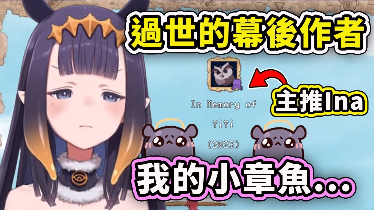 [Vtub] Ina發現Idol Showdown的製作名單中有... - 看板C_Chat - PTT網頁版