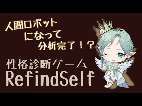 Steam Community :: Video :: 【Refind Self】プレイすると自分の性格が診断できるらしいゲームをプレイして ...