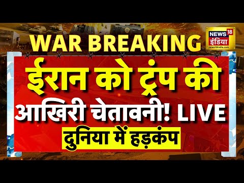 Iran Israel War Live Update | Donald Trump Warns Iran | Khamenei | Netanyahu | US Attack | Trump
