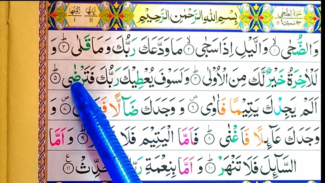 Surah Ad Duha Repeat Full Surah Duha with HD Text Word by