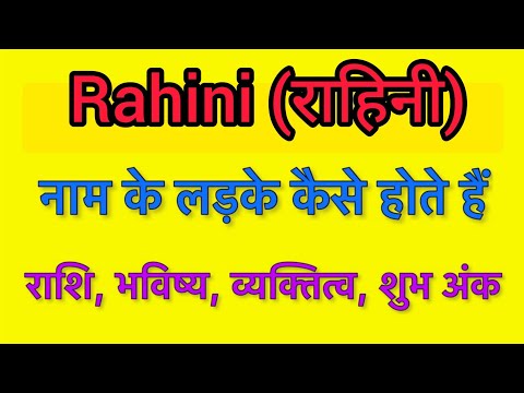 Rahini name meaning in hindi | rahini naam ka matlab kya hota hai