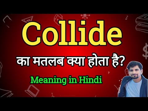 Collide Meaning in Hindi | Collide Ka Matlab kya| English to Hindi dictionary