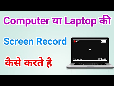 How To Record Computer and Laptop Screen For Free | Computer Screen Record Kaise Karen In Hindi