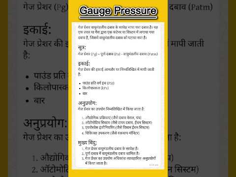 what is Gauge pressure| gauge pressure formula| gauge pressure Unit Applications#chemicalengineering