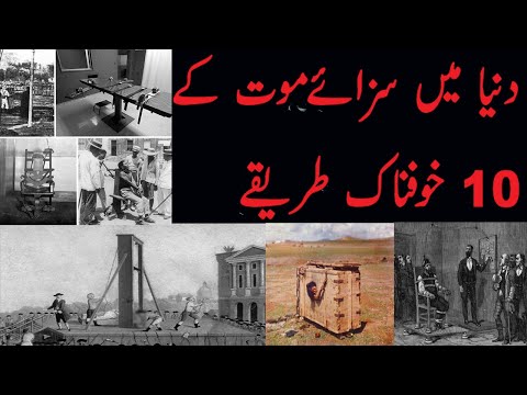 Top 10 Shocking Methods Of Death penalty In Different Countries Urdu/hindi/Execuations in urdu