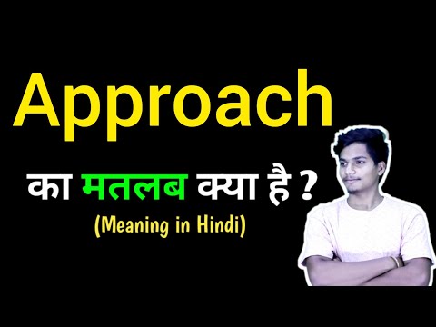 Approach meaning ka matlab Kya hai | approach meaning in hindi | english to hindi meaning | word