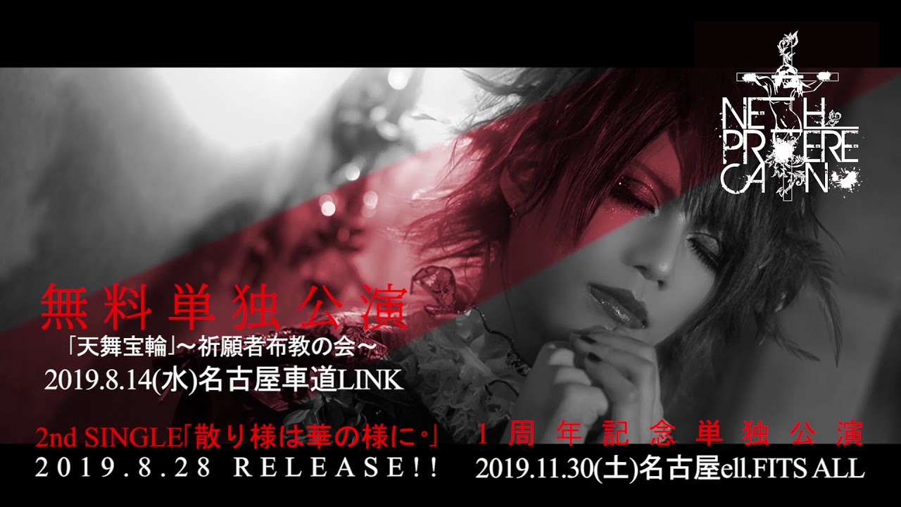 An interview with NETH PRIERE CAIN | vkgy (ブイケージ)