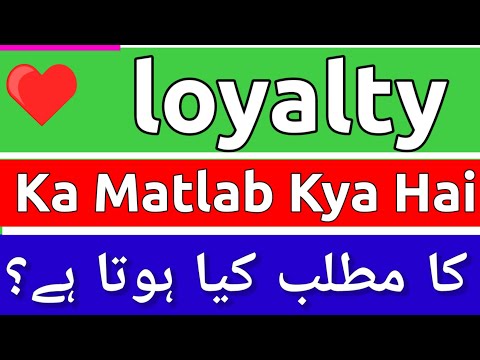 Loyalty Meaning In Urdu | Loyalty Ka Matlab Kya Hota Hai | Loyalty Ka Meaning Kya Hai | Loyalty Ka