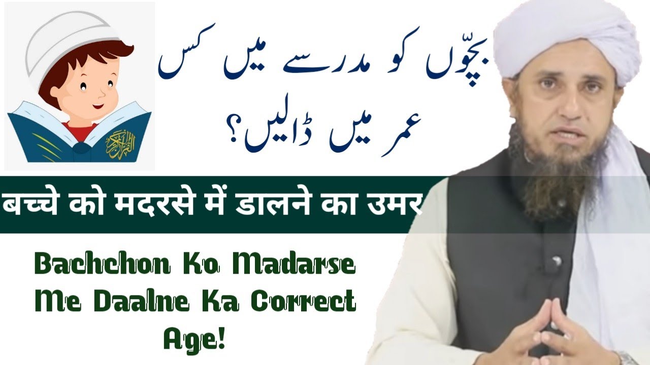 Bachche Ko Madarse me Dakhla ka Correct Age||Mufti Tariq Masood