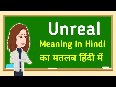 Unreal meaning in hindi || Unreal का मतलब हिंदी में