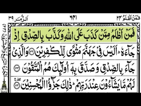 Holy Quran| Complete Para 24 Faman Azlamu Full With Arabic Text (HD)| Juz/24 Para فَمَنْ أَظْلَمُ