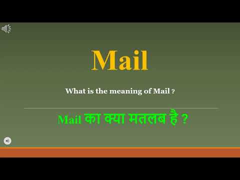 Mail meaning in Hindi | Mail ka kya matlab hota hai | daily use English words