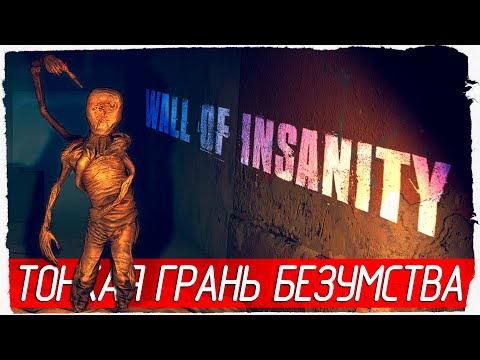 Steam Community :: Video :: Wall of insanity - ТОНКАЯ ГРАНЬ БЕЗУМСТВА ...