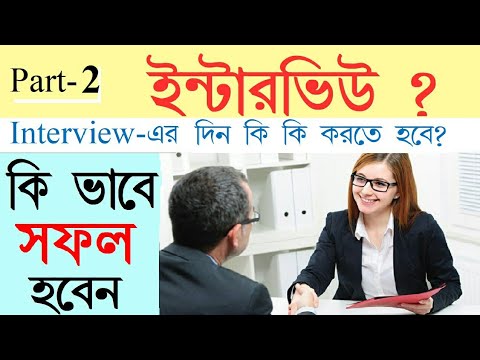 Interview Tips in Bengali | Job Interview Tips in Bangla | Part- 2 | Bong Motivation