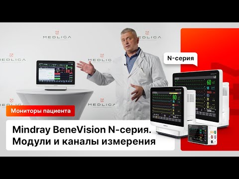 Монитор пациента Mindray BeneVision N22 - купить в Москве по выгодной ...