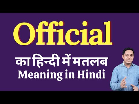 Official meaning in Hindi | Official ka kya matlab hota hai | daily use English words