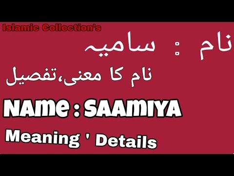 Meaning In Urdu Saamiya || Samiya ka Matlab Kya Ha || Islamic Collection's