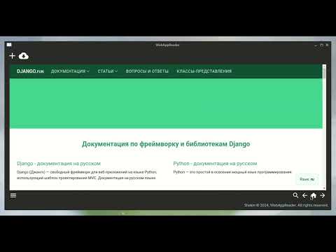 WebAppReader demonstration.