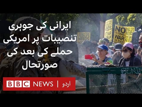 Iran-Israel Conflict: Post-Attack Update After U.S. Strike on Iran’s Nuclear Facilities - BBC URDU